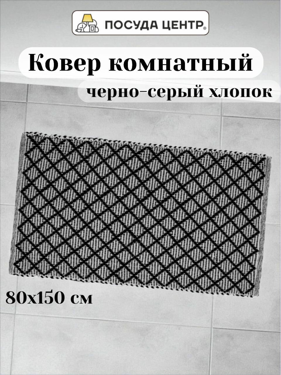 Ковер