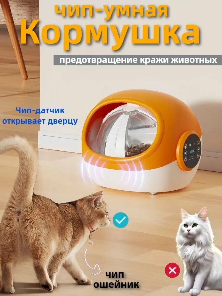 Автоматическая Кормушка Для Животных С Функцией Распознавания Чипов, Чип-умная кормушка
