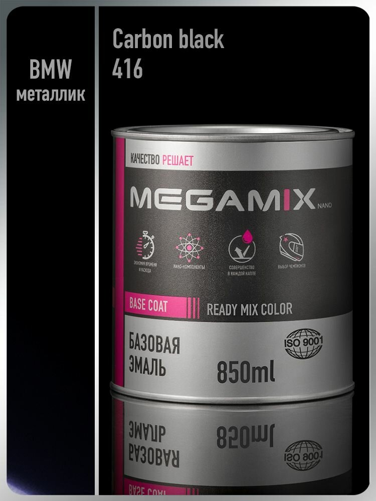 Базовая эмаль BMW Carbon Black 416, металлик, 850 мл, Краска автомобильная, базисная под лак, MEGAMIX