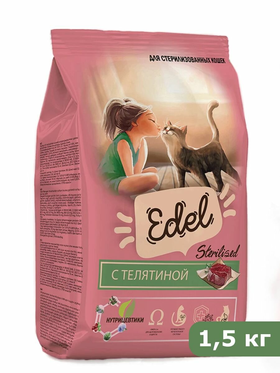 Edel Sterilised Сухой корм для взрослых стерилизованных кошек, с телятиной - 1,5 кг