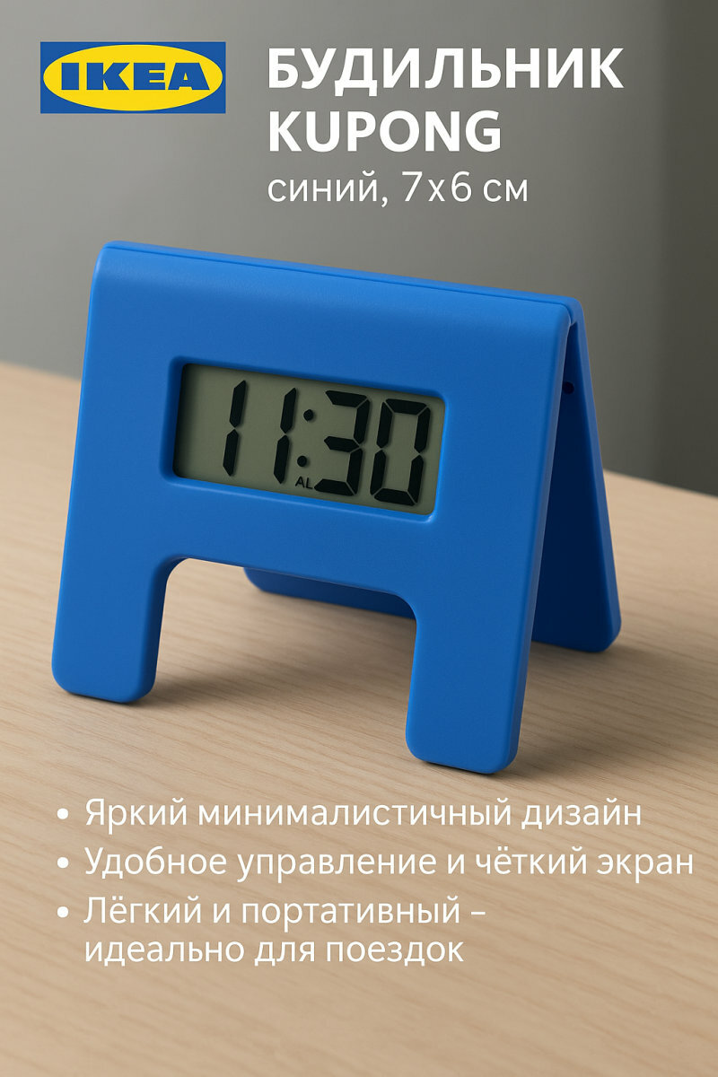 Будильник IKEA - KUPONG (купонг), из пластика, 7 x 6 см, цвет синий, 1 шт