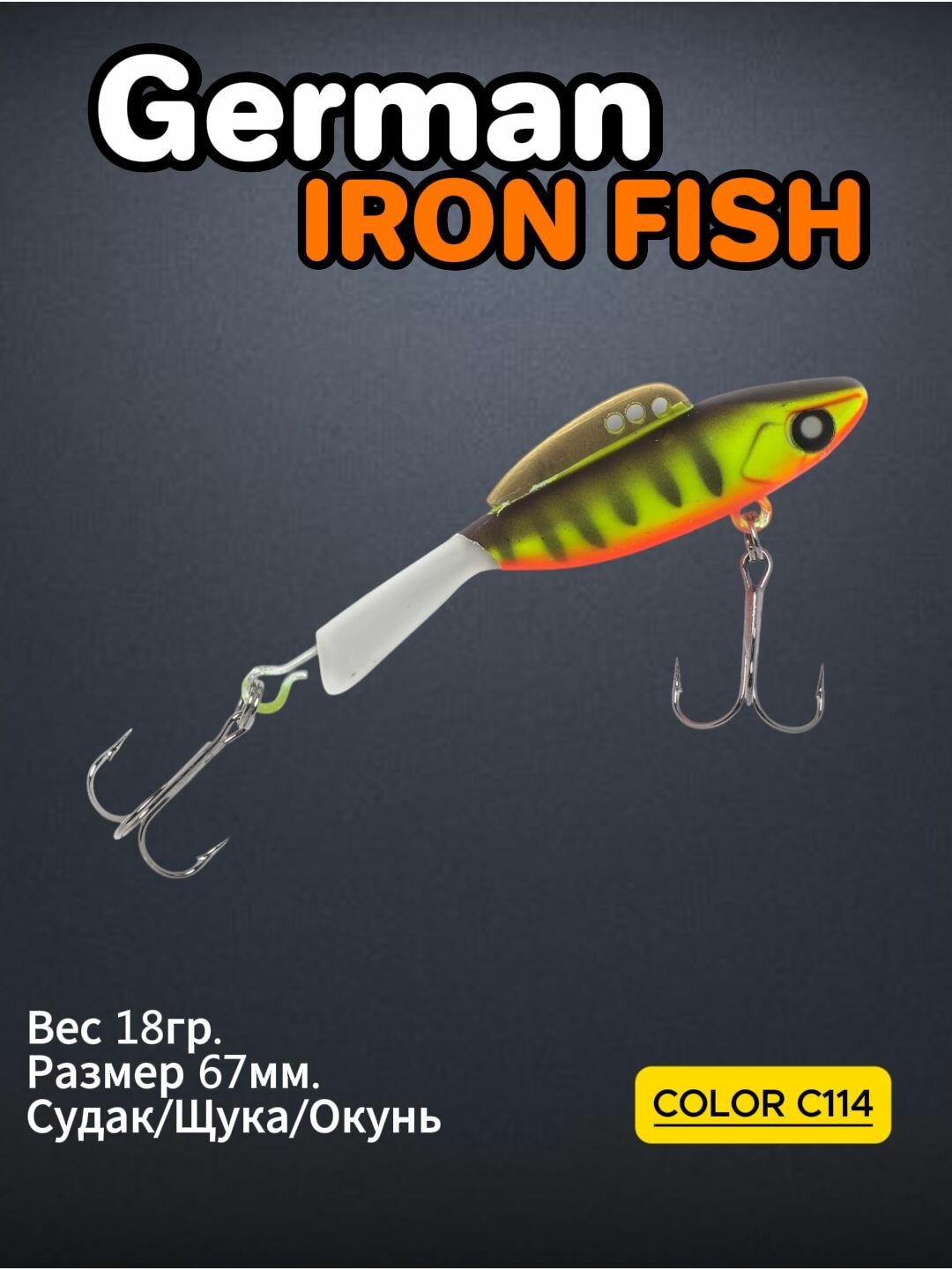 Балансир рыболовный German IRON FISH C114 67мм / Lucky John Pro Series Mebaru