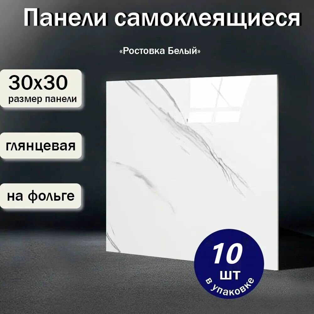 Фартук кухонный на стену 10 шт. влагостойкая декоративная ПВХ плитка самоклеящаяся размер 30 х 30 см толщина 2 мм для ванной и кухни