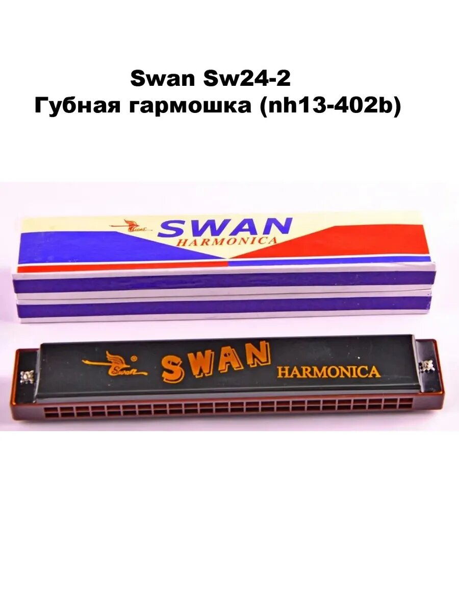 Swan Sw24-2 - Губная гармошка (nh13-402b)
