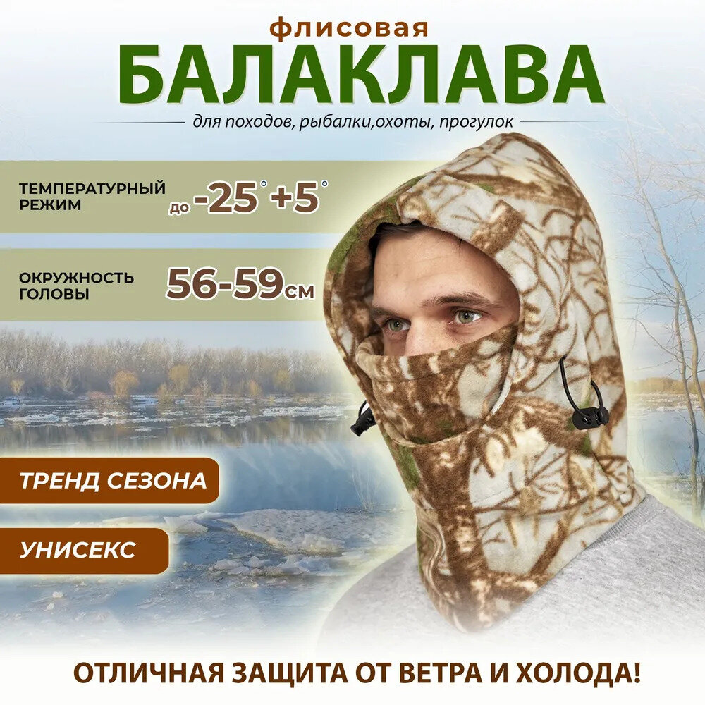 Балаклава  для мужчин и женщин