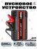 Устройство пуско-зарядное