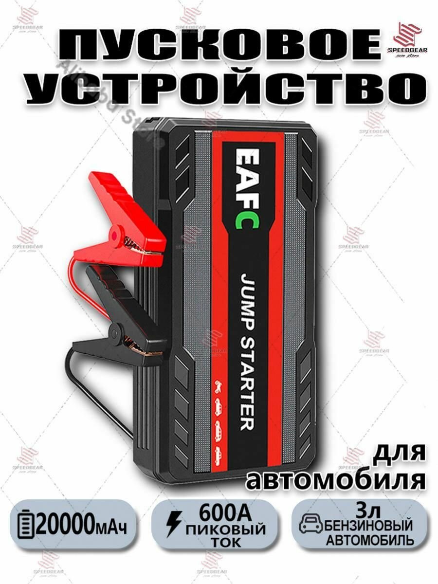 Устройство пуско-зарядное