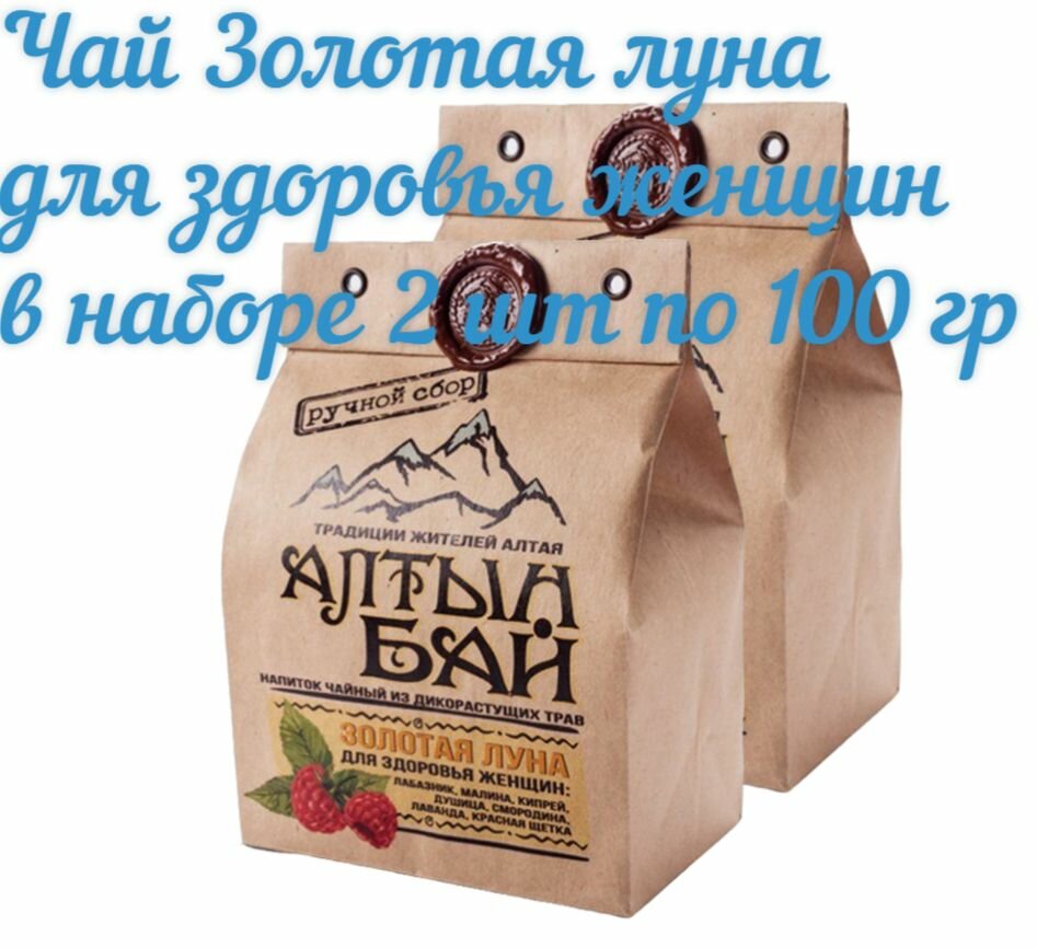 Чайный напиток Золотая луна для здоровья женщин, 100 гр Алтын Бай -2 шт