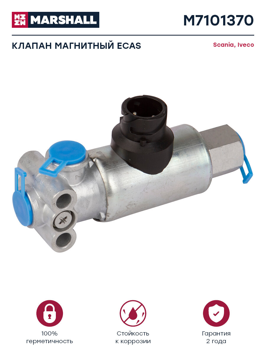 Клапан магнитный ECAS