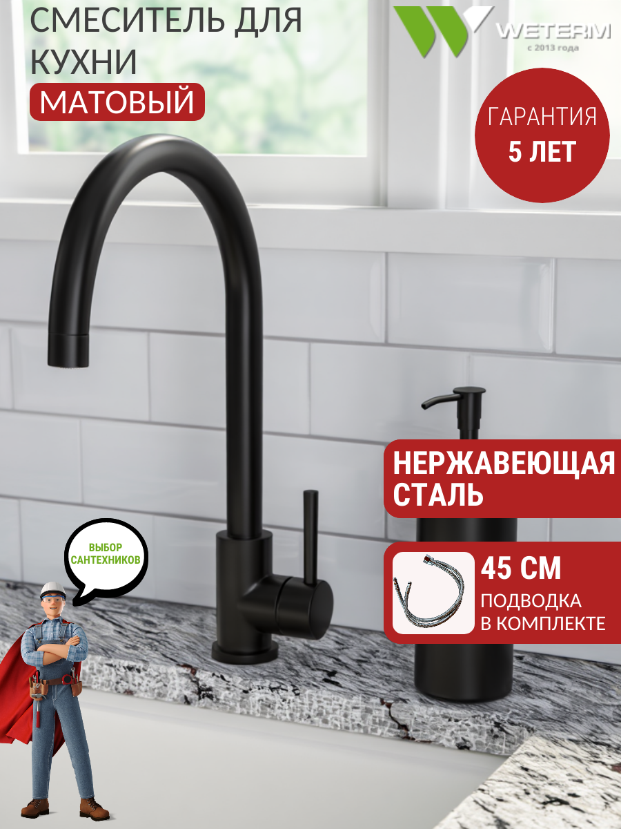 Смеситель для кухни черный однорычажный, высокий излив, нержавеющая сталь, матовый