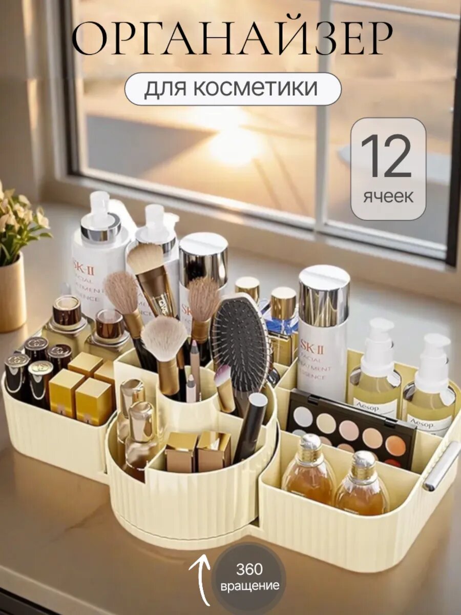 Органайзер для хранения косметики