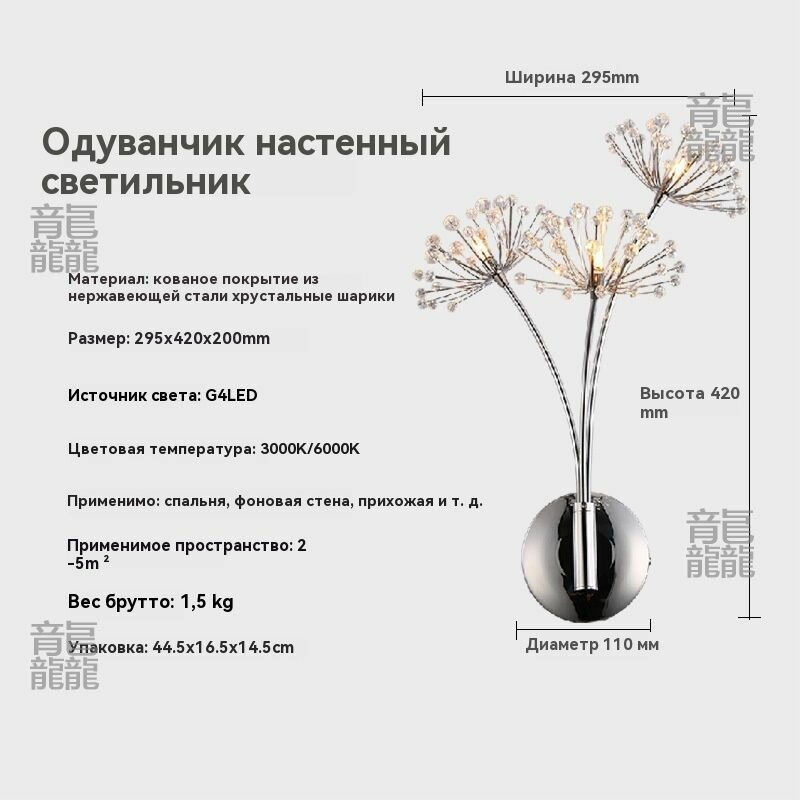 Светильник Роскошный настенный светильник с хрустальным одуванчиком G4, 9 Вт
