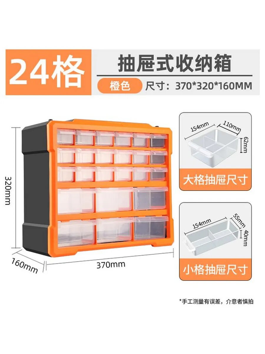 Коробка для хранения (24 ящика — прозрачная оранжевая)