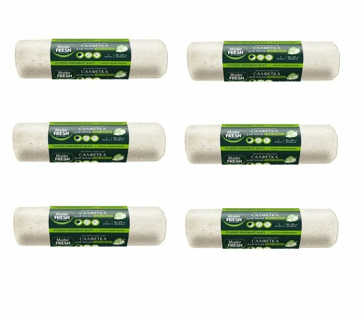 Салфетка для пола Master Fresh хлопковая, 50*70см, ролик, 6шт