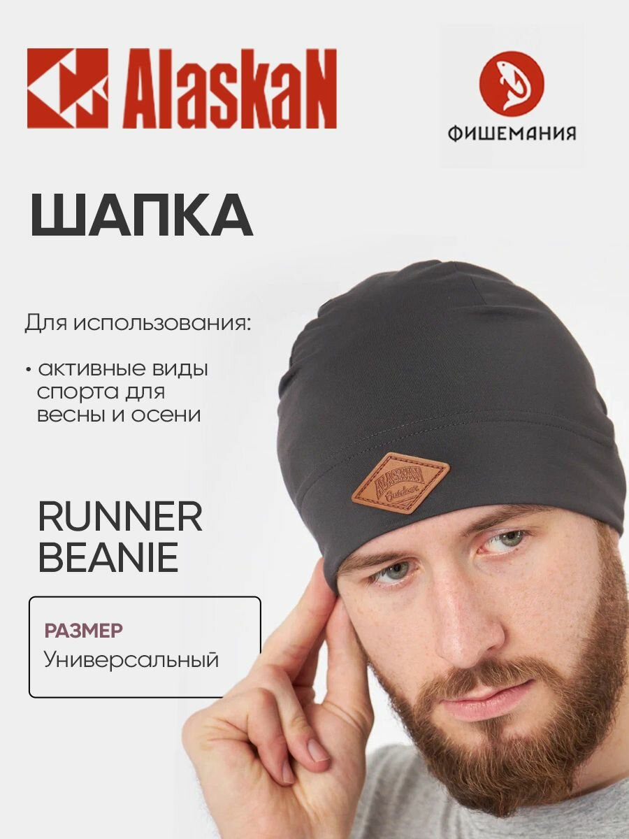 Шапка-бини Базовая коллекция для мужчин