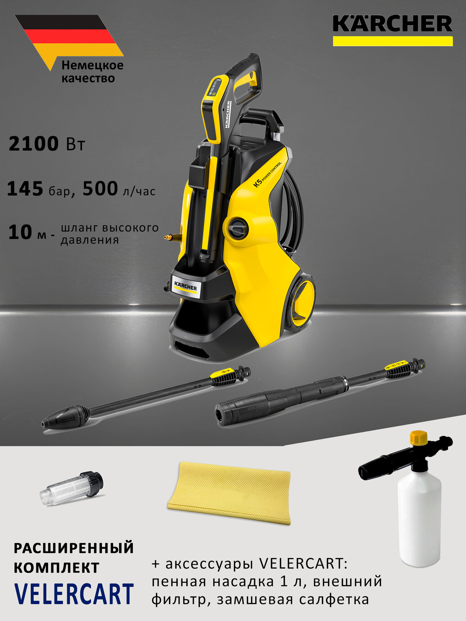 Мини мойка высокого давления (автомойка) Karcher K 5 Power Control + аксессуары VELERCART