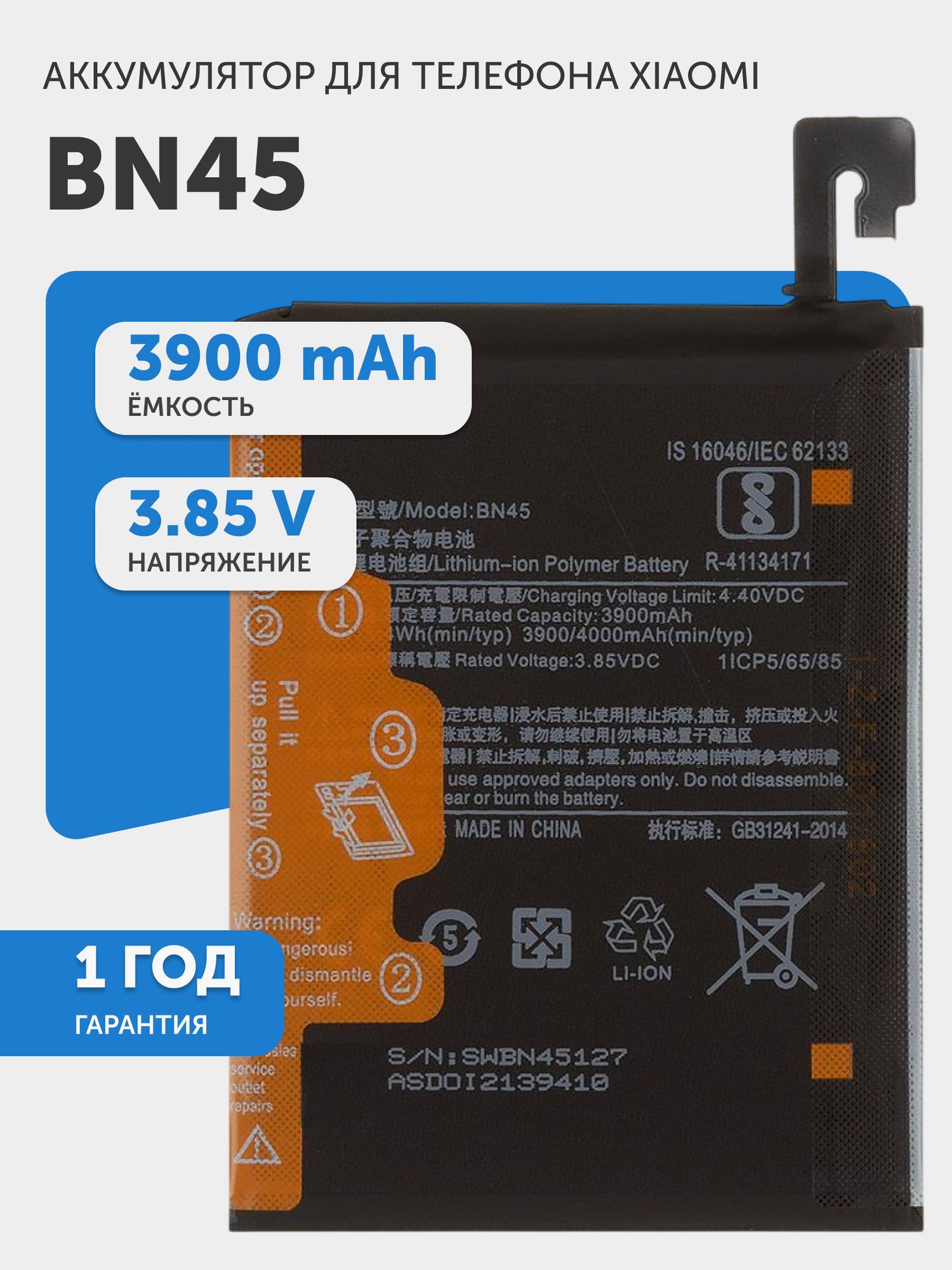 Аккумуляторная батарея BN45 для телефона Xiaomi Redmi Note 5, Note 5 Pro, 3.85В, 4000мАч, Li-ion