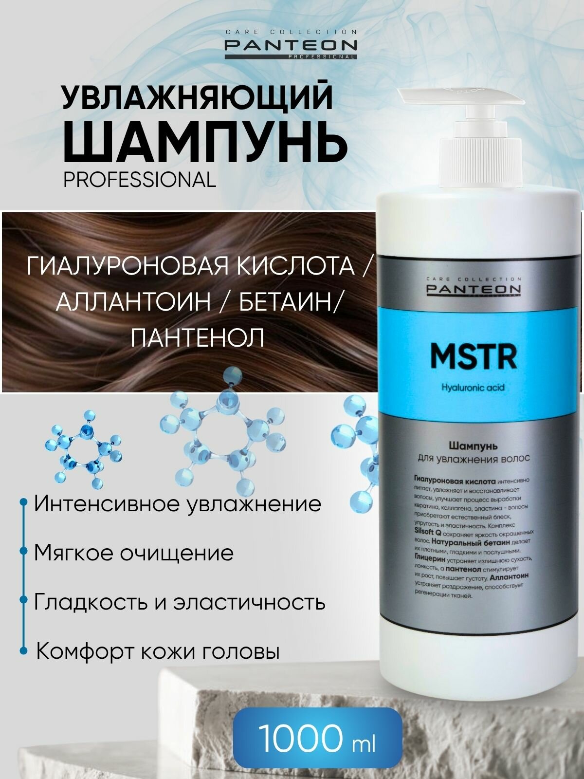 Panteon Увлажняющий шампунь для волос с гиалуроновой кислотой Moisture Пантеон 1000 мл -
