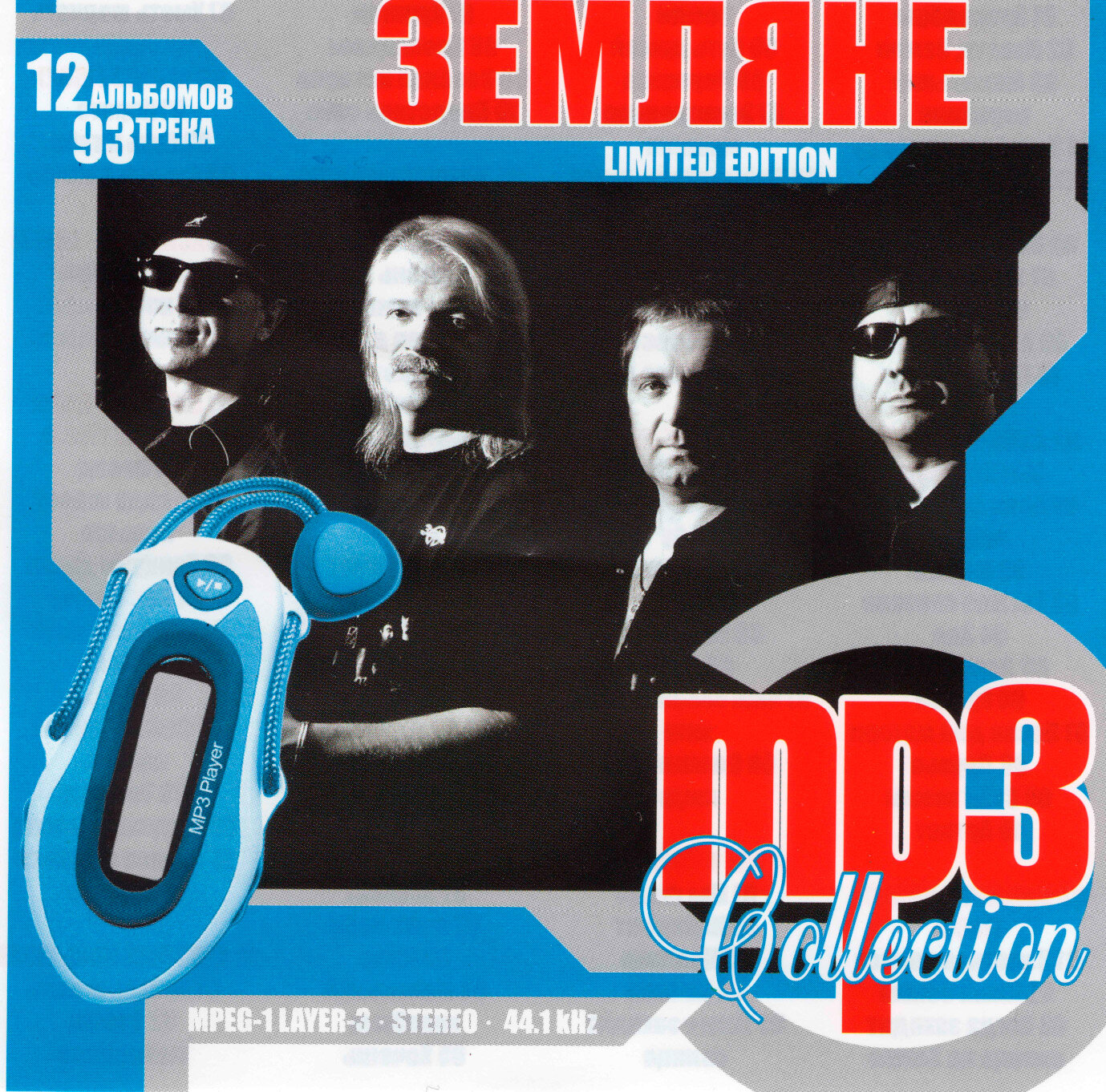 Земляне - MP3 Collection (запись на CD-R)