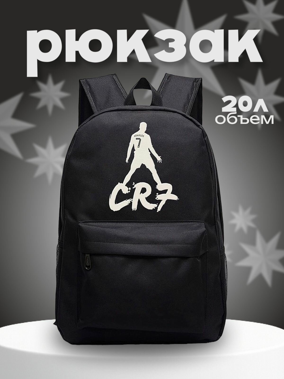 Рюкзак CR7 (Cristiano Ronaldo) черный №2