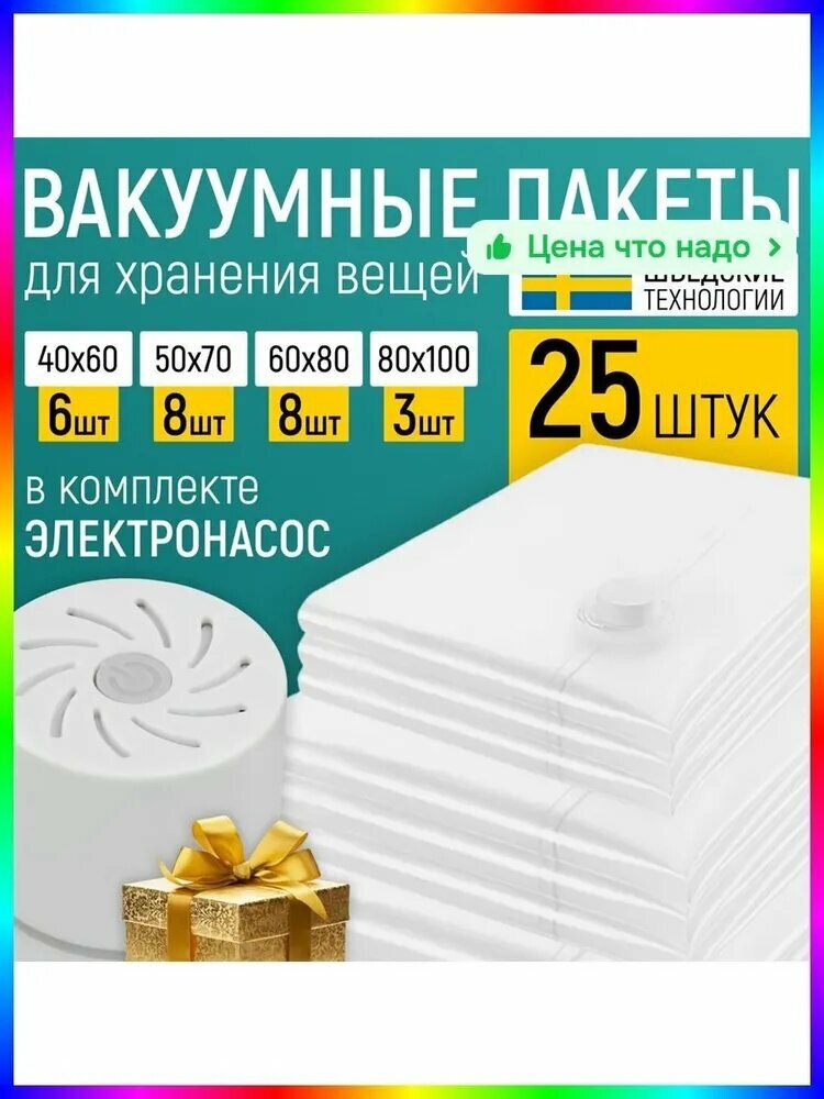Большие вакуумные пакеты для хранения одежды и бытовых вещей