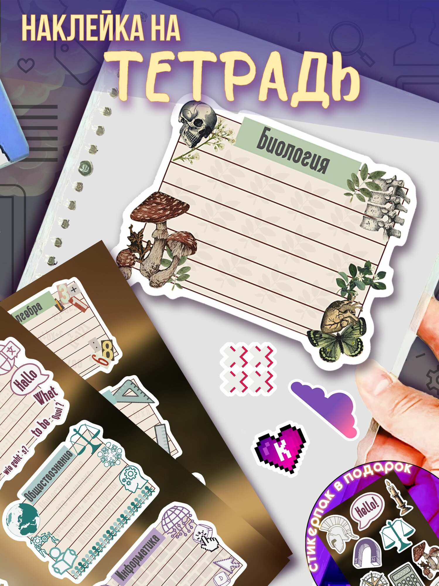 Наклейки на тетради для подписи предметныевлагостойкая, оригинальная, аксессуар.