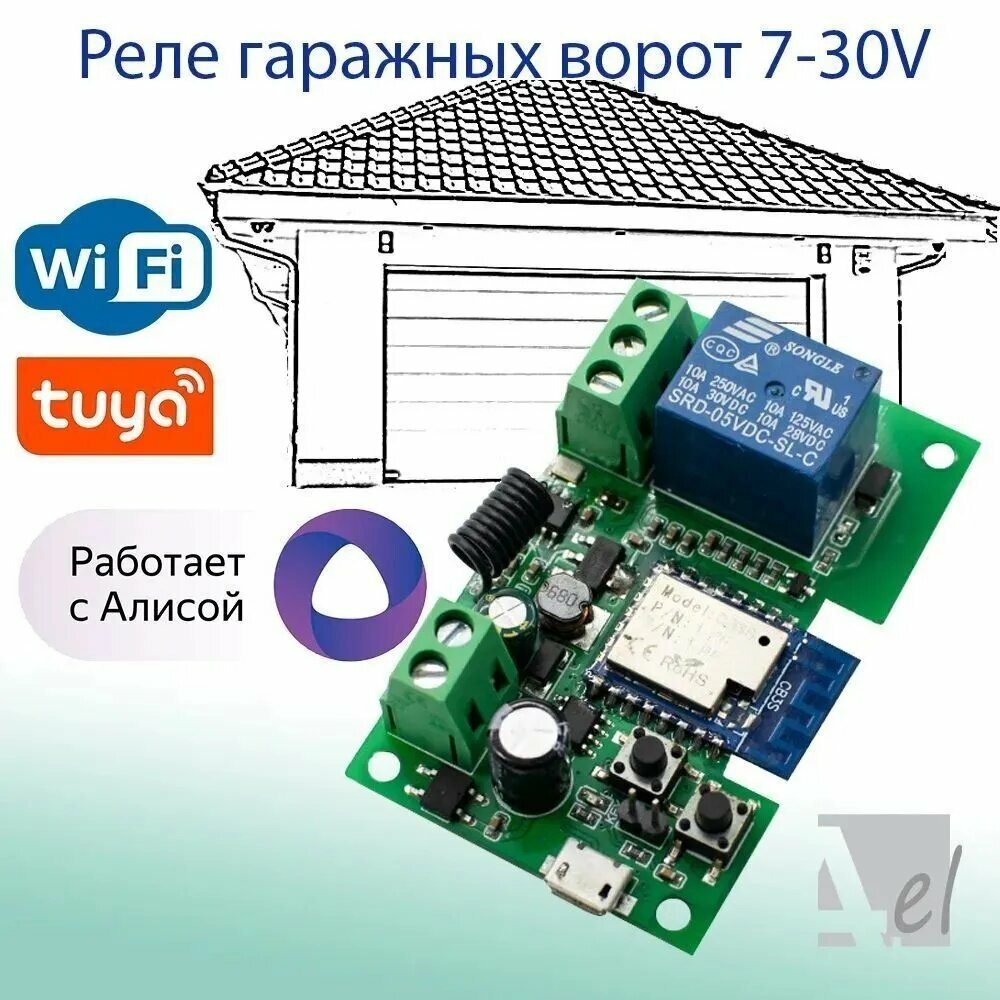 Wifi Реле умых ворот 7-30v Tuya реле контроля доступа Wi-Fi