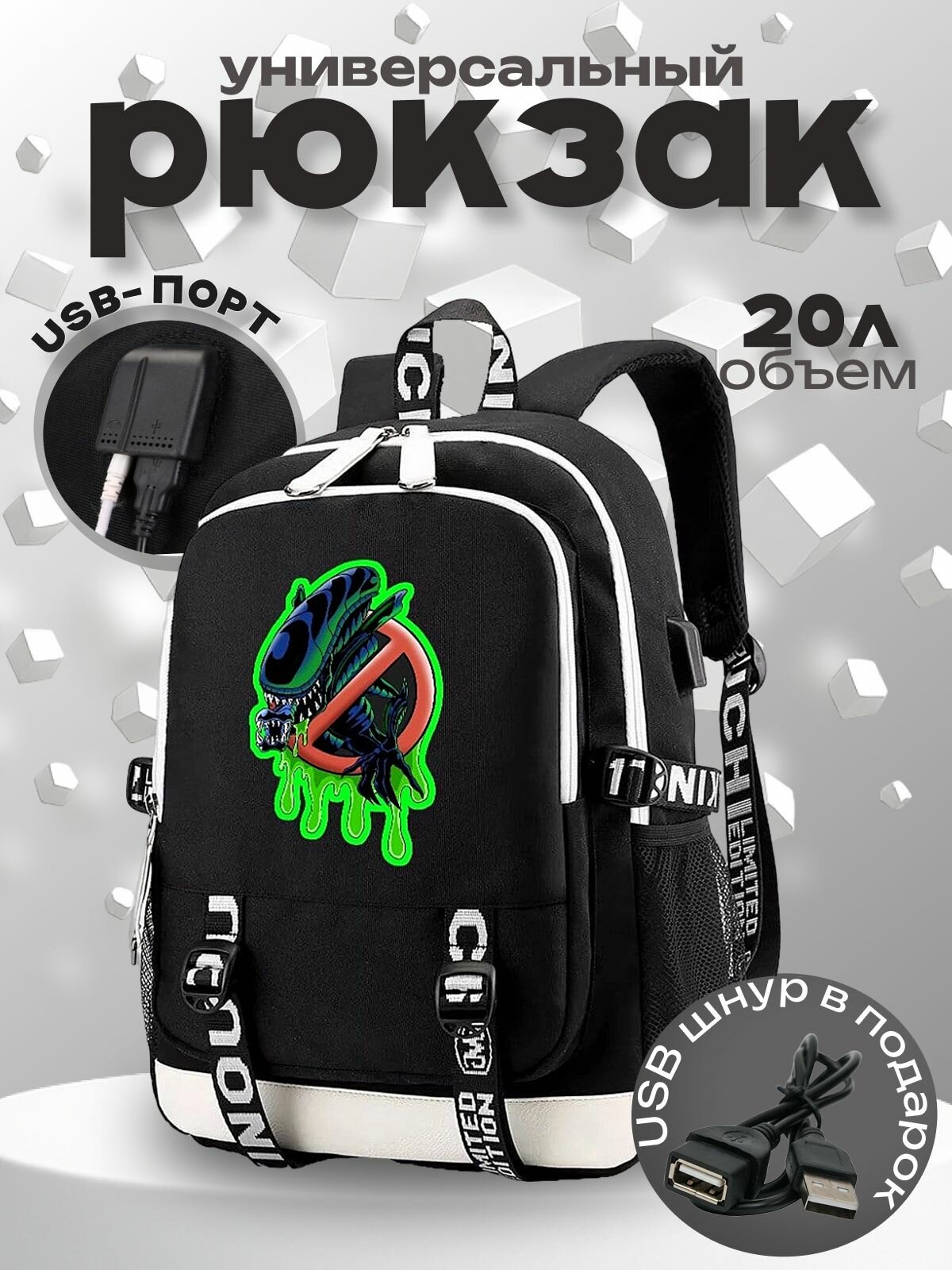 Рюкзак Чужой (alien) черный с USB-портом №1
