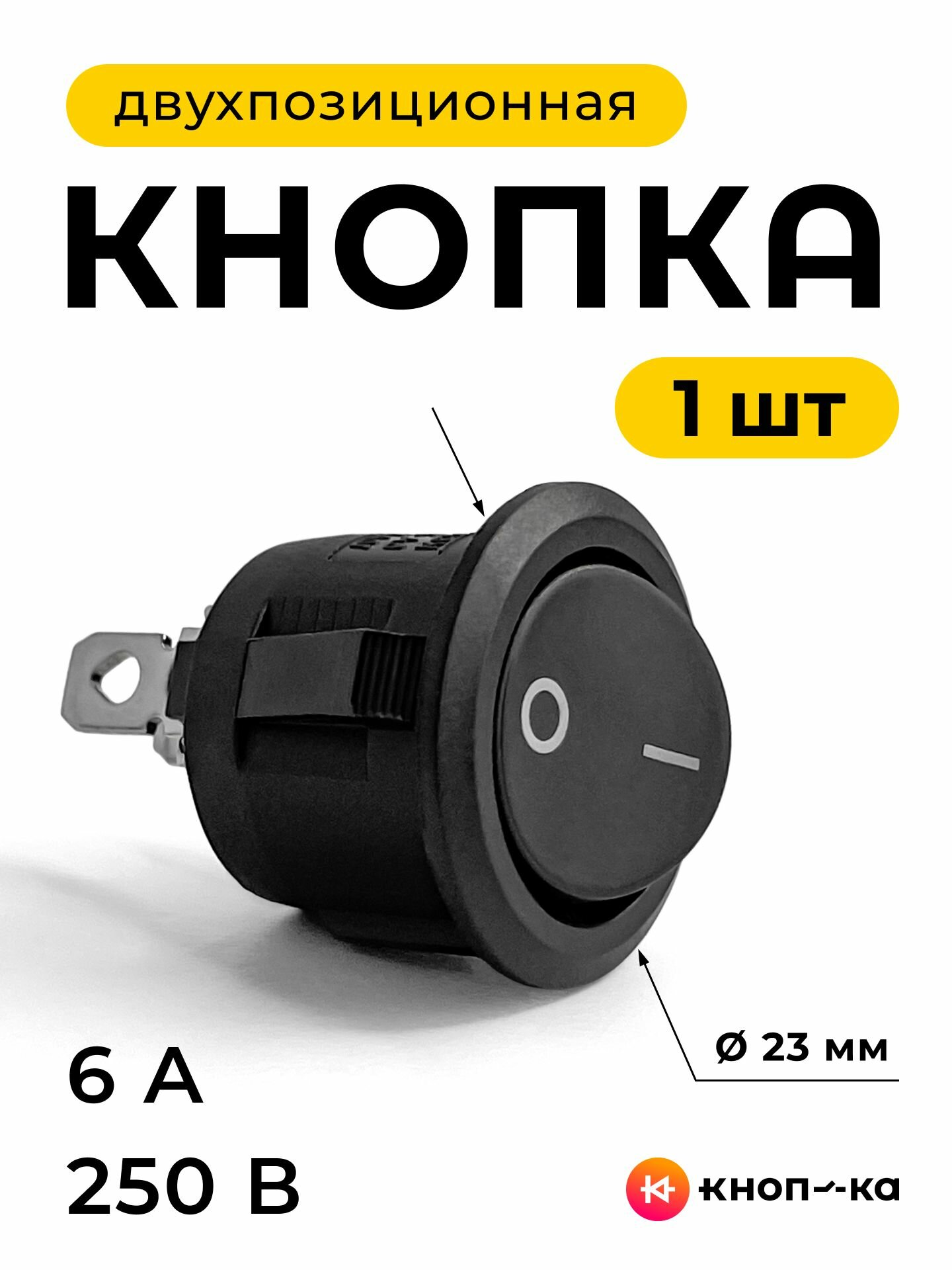 1 шт. Кнопка переключатель, черная, круглая, двухпозиционная, встраиваемая, тумблер вкл/выкл с фиксацией