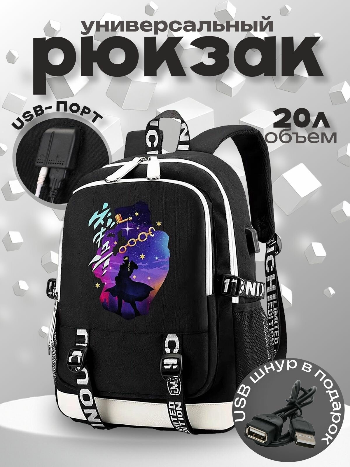 Рюкзак Джо Джо (JoJo s Bizarre Adventure) черный с USB-портом №2