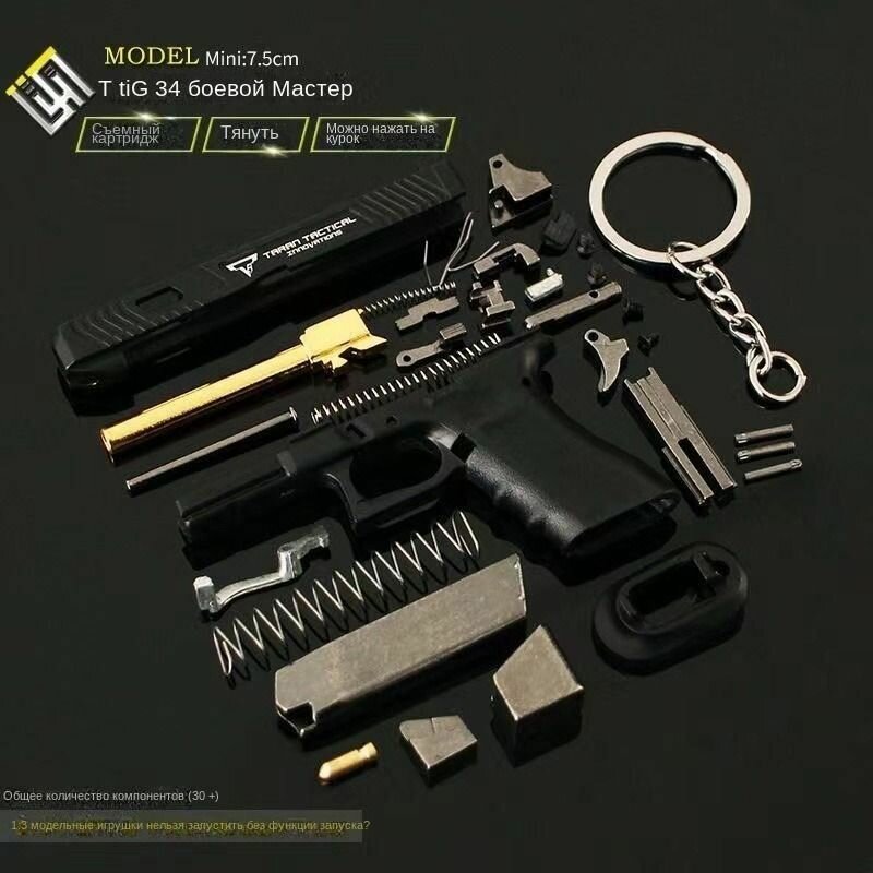 Glock 34 TTI Taran Tactical Брелок для минипистолета из сплава