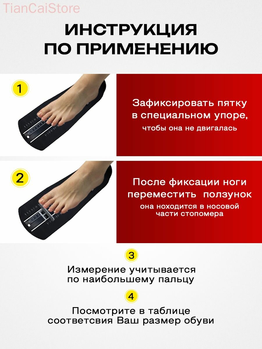 Измеритель стопы — фото 1
