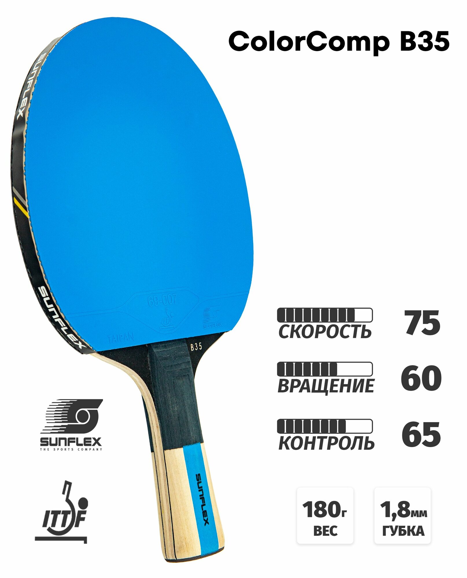 Ракетка для настольного тенниса Sunflex Color Comp B35