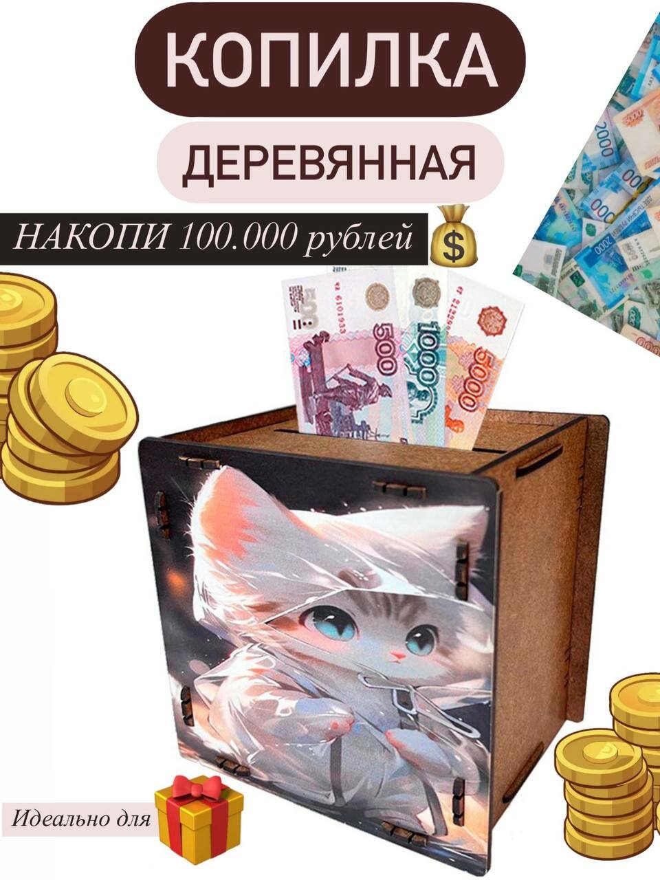 Копилка деревянная для денег и монет в подарок