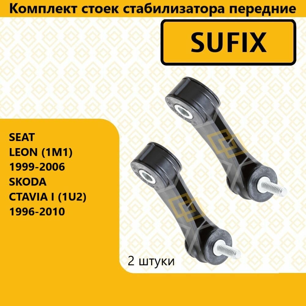Комплект стоек стабилизатора передние, сеат леон / SEAT LEON (1M1) 1999-2006, шкода октавиа / SKODA OCTAVIA I (1U2) 1996-2010