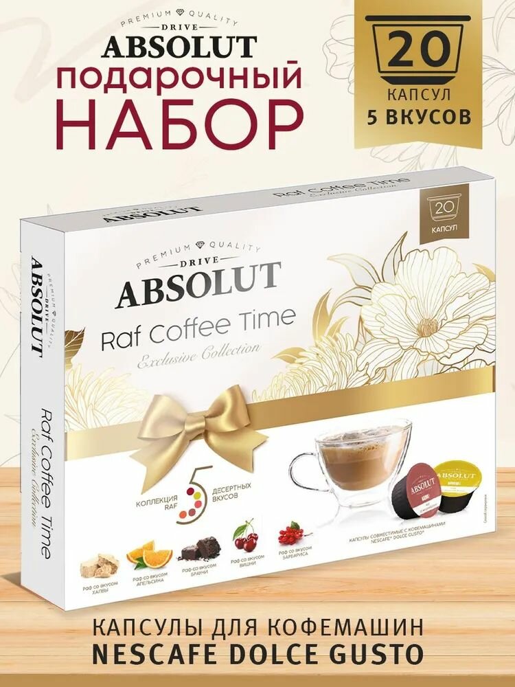 Набор кофе Absolut Drive "RAF COFFEE TIME", капсулы, 20 шт
