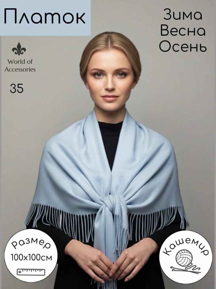 Платок для женщин