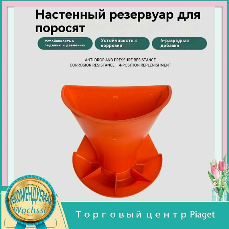 Кормушка для подсосных поросят 4 л пластиковая