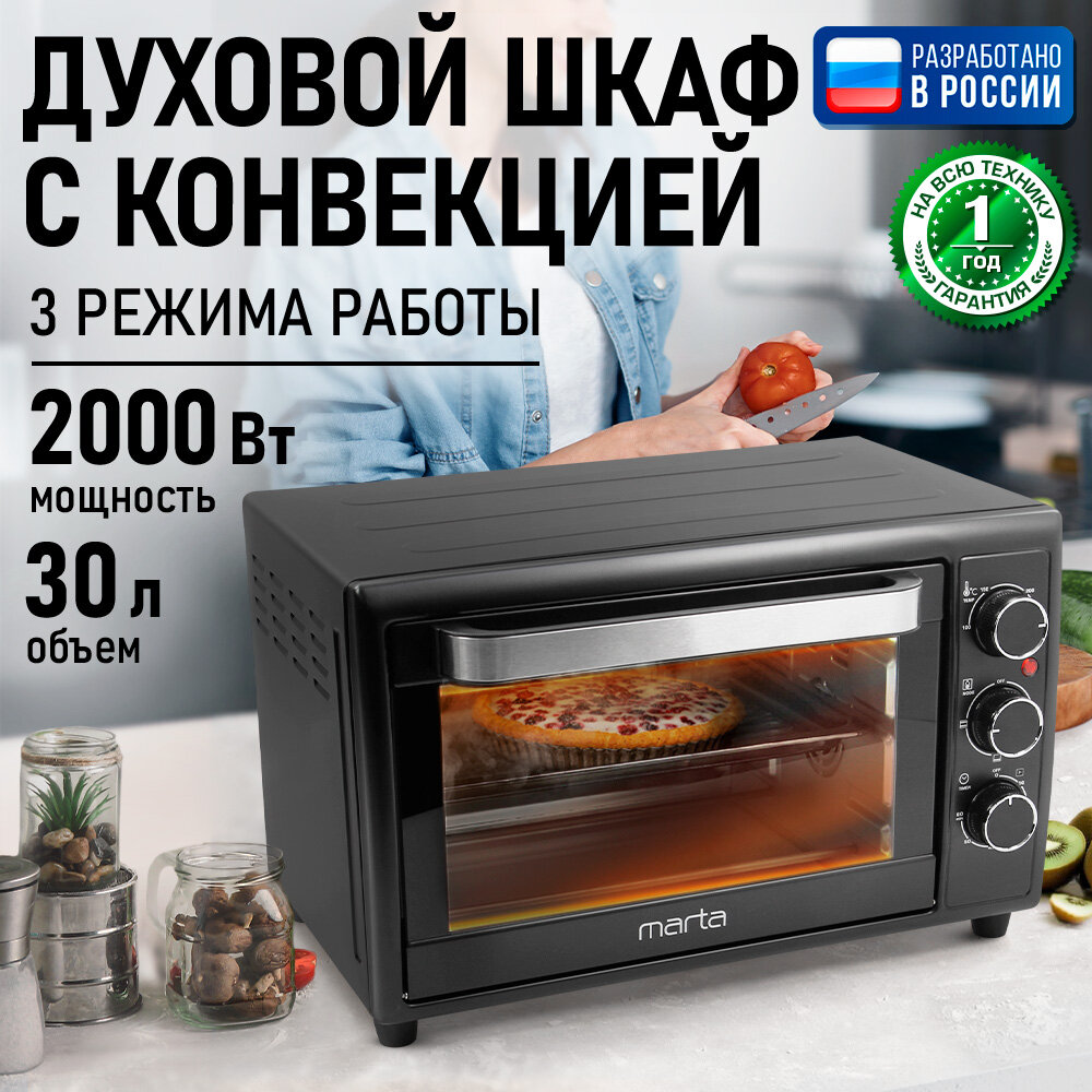 Духовка духовой шкаф мини-печь MARTA MT-EO4430B 30 литров 3 режима конвекция черный жемчуг