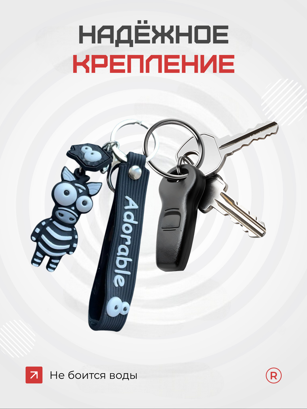 Брелок remove — фото 1