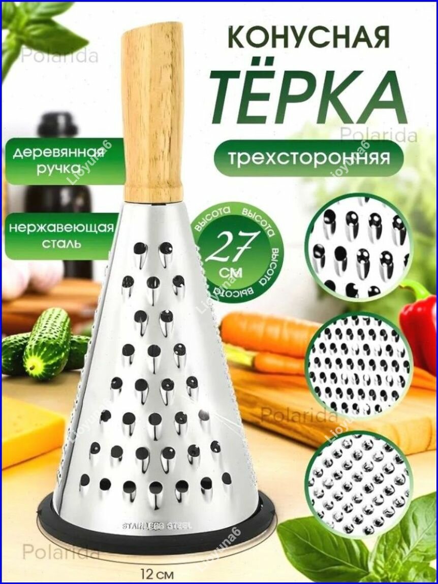 Терка