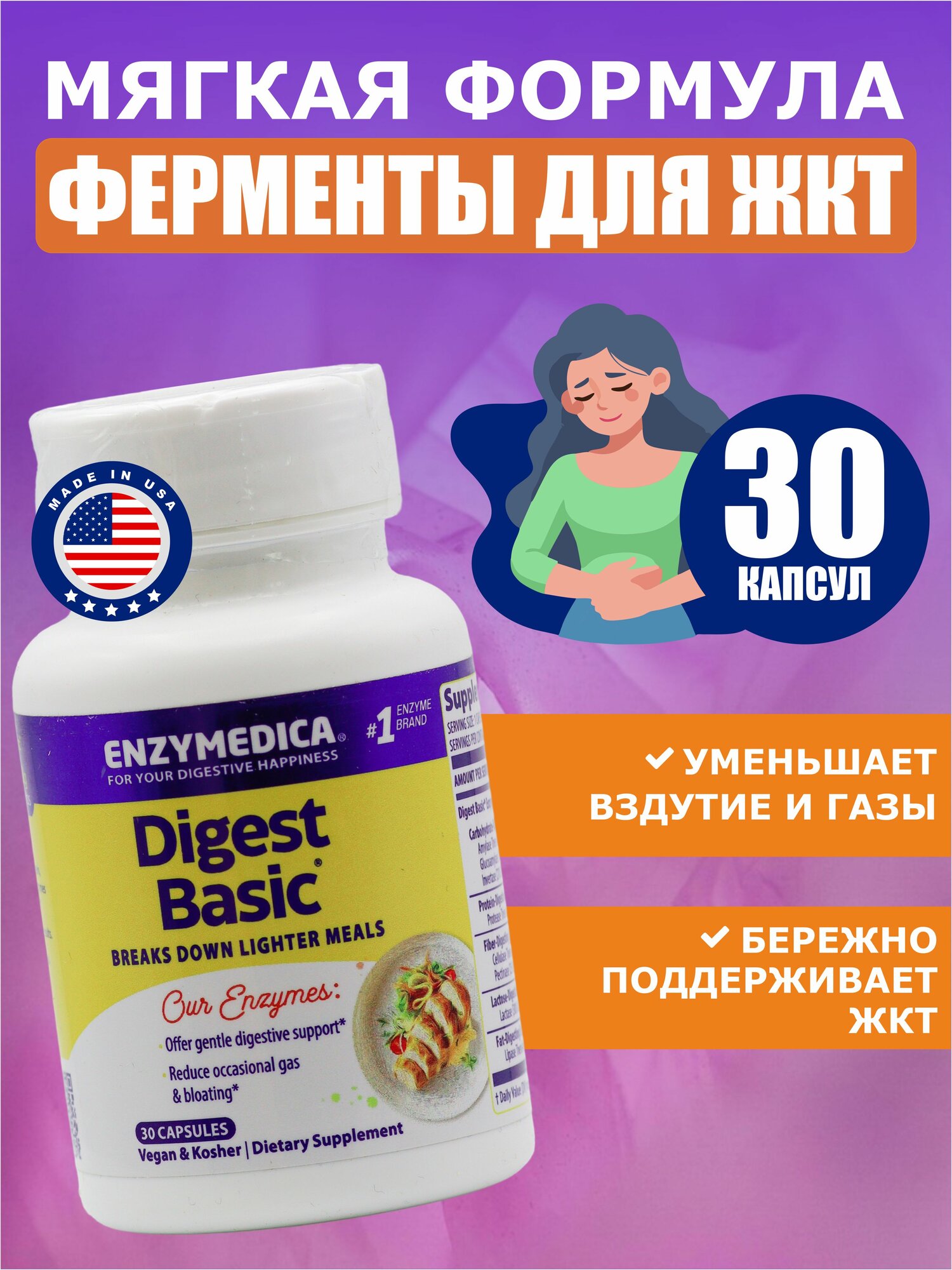 Ферменты для пищеварения Enzymedica Digest Basic 30 капс