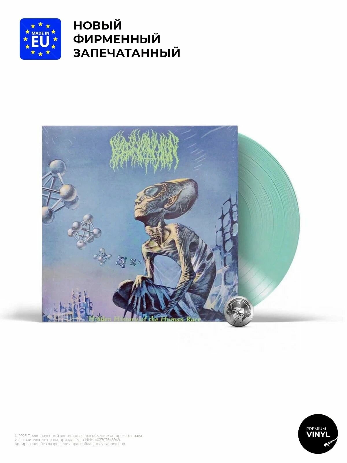 Виниловая пластинка Blood Incantation - Hidden History Of The Human Race (LP, Бутылочно-зеленый винил) 2025