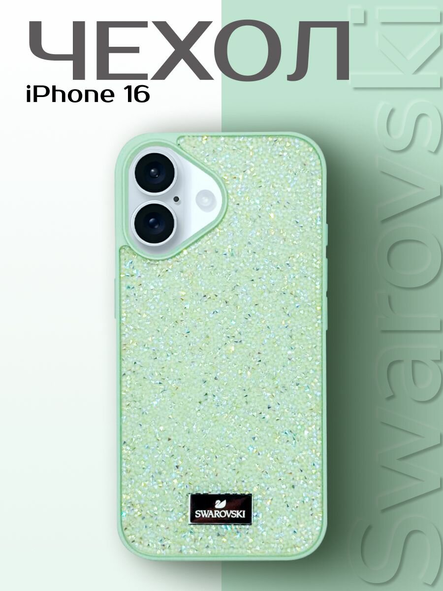 Чехол на iPhone 16 со стразами / Чехол для Айфон 16 блестящий Cваровски / Мятный