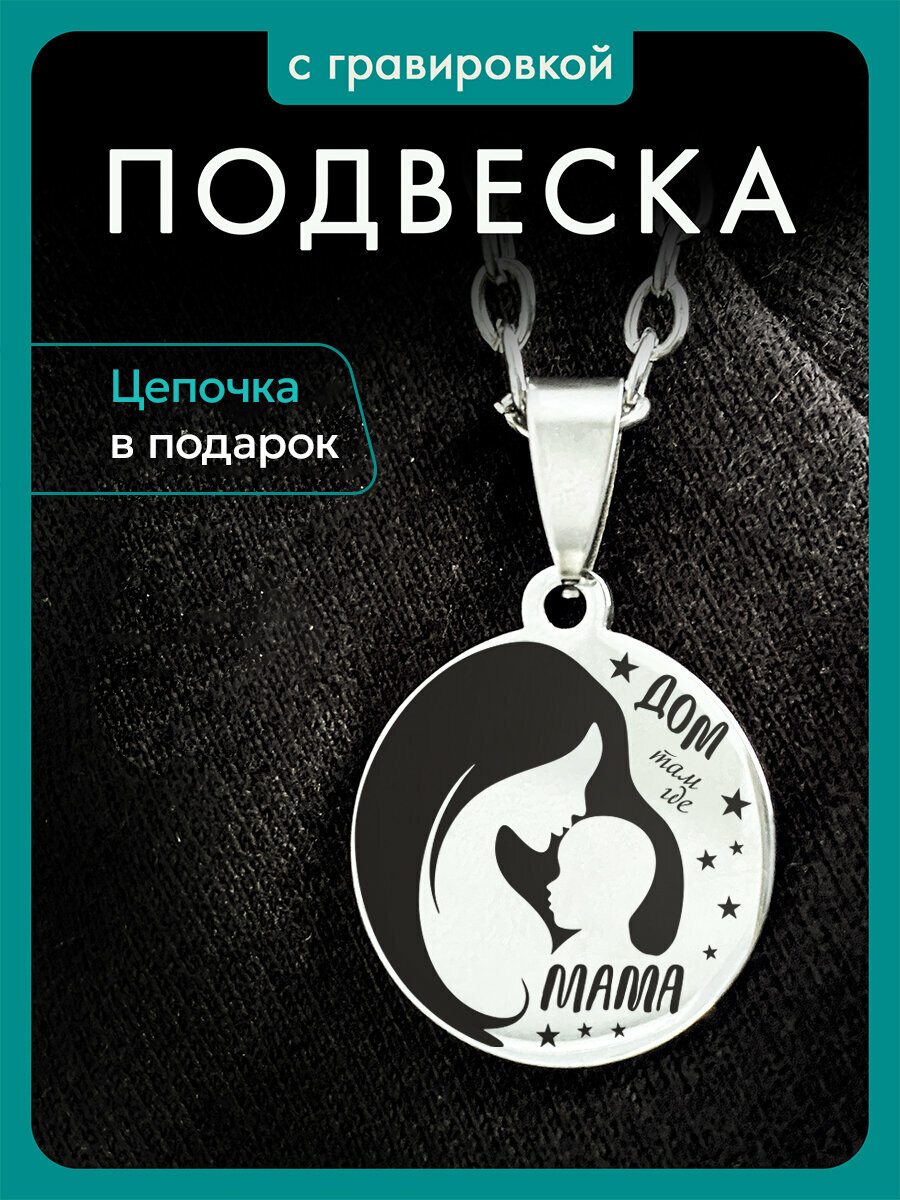 Подвеска