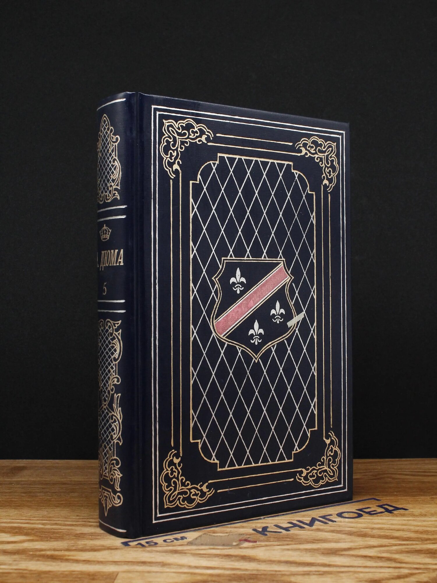 Книга. А. Дюма. Книга 5. Виконт де Бражелон. Части 5, 6 1978 (2046606855659)