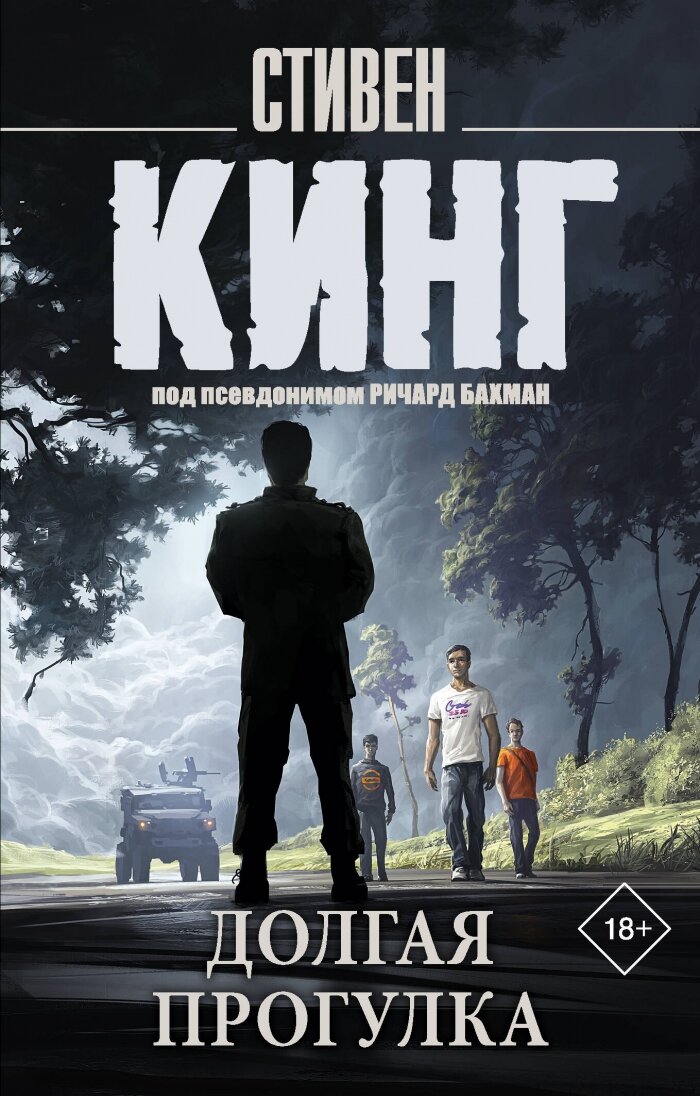 Долгая Прогулка