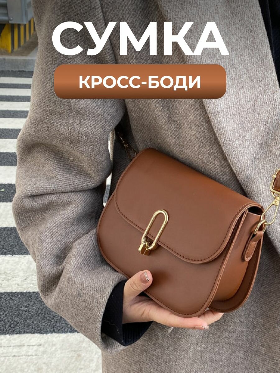 Сумка кросс-боди