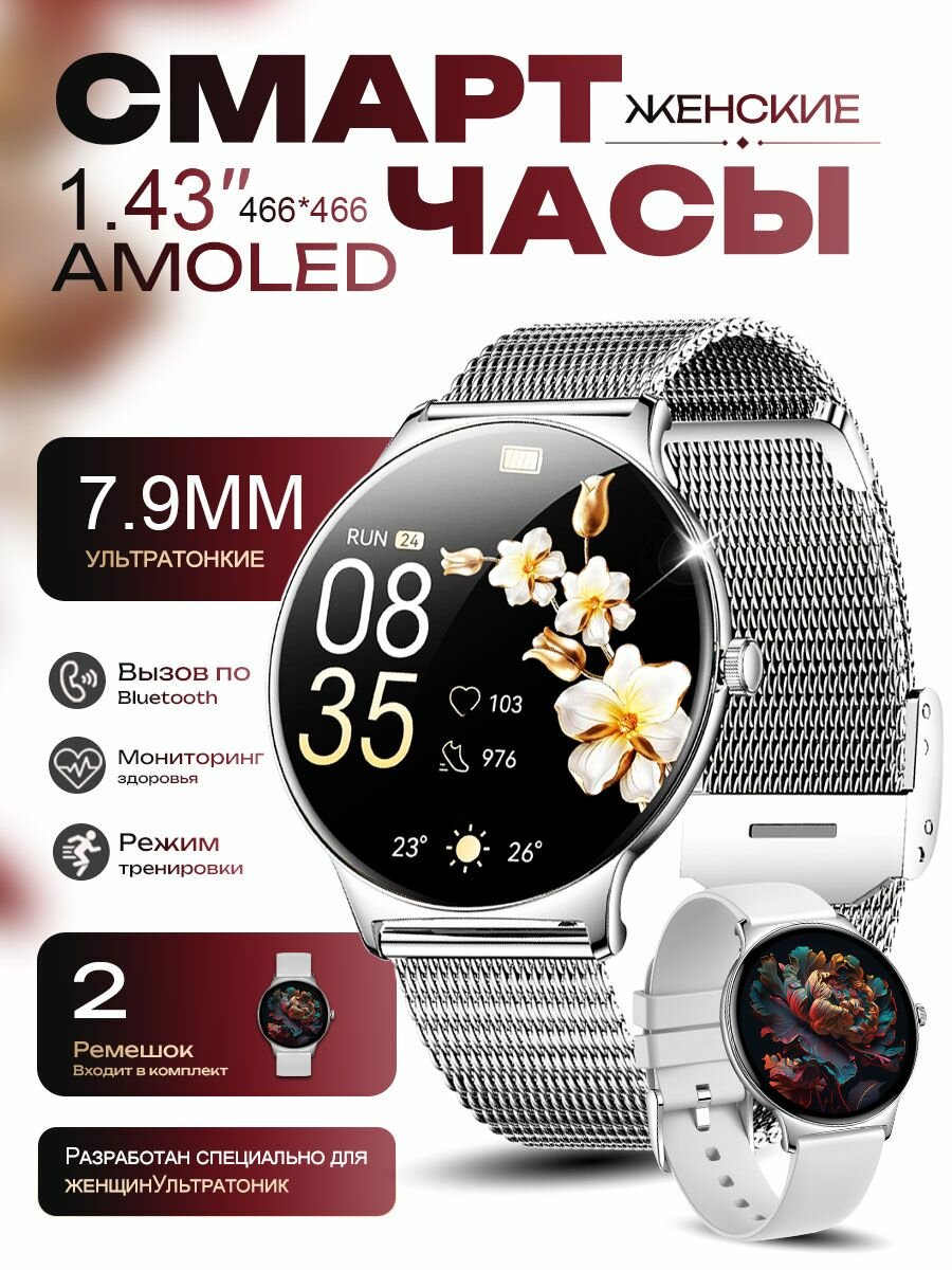 Ультратонкие умные часы для женщин с 1,43-дюймовым AMOLED экраном и более 100 спортивными режимами-фитнес-трекер для iOS и Android