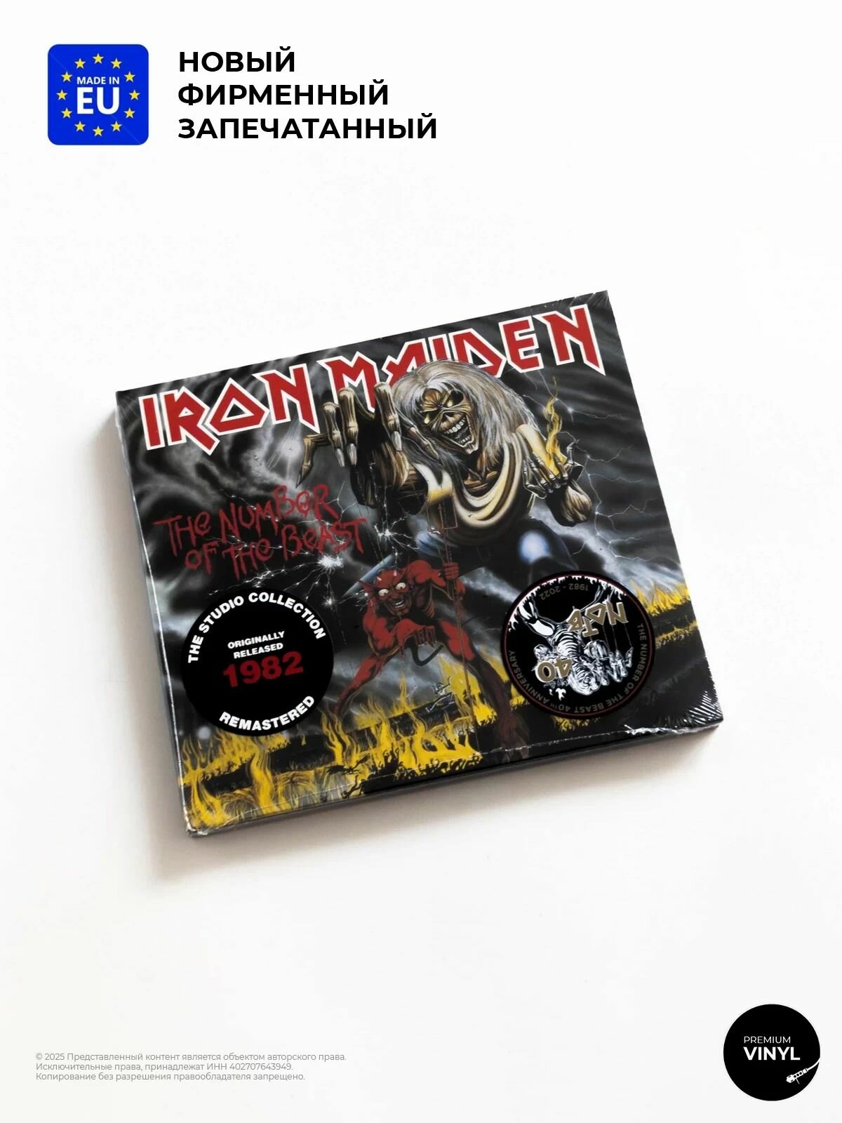 CD диск Iron Maiden - The Number Of The Beast (CD) 2018